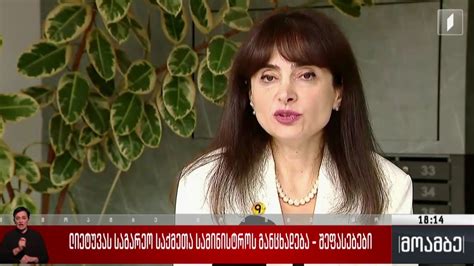 ლიეტუვას საგარეო საქმეთა სამინისტროს განცხადება შეფასებები Youtube