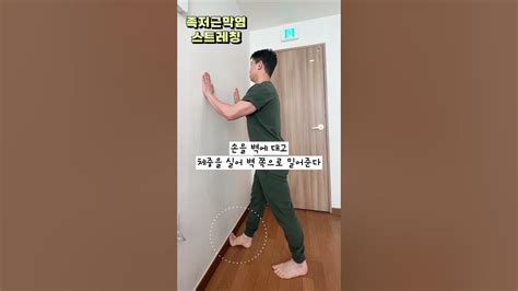족저근막염 스트레칭 따라해보세요 Youtube