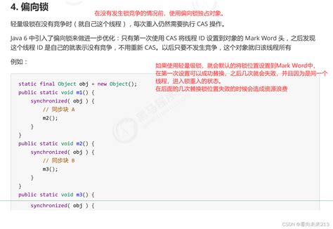 synchronized原理（黑马） csdn博客