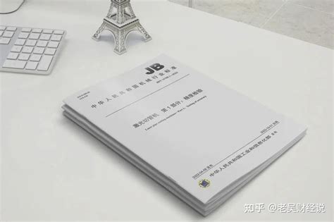 大族激光主导制定两项国家行业标准为制造强国添砖加瓦 知乎