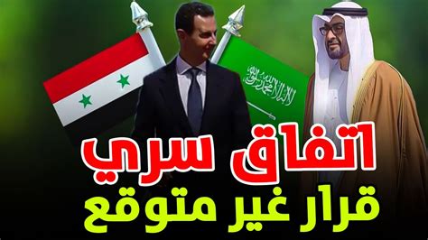عاجل اتفاق سري بين أمير عربي وبشار الأسد بوساطة إماراتية تفاصيل