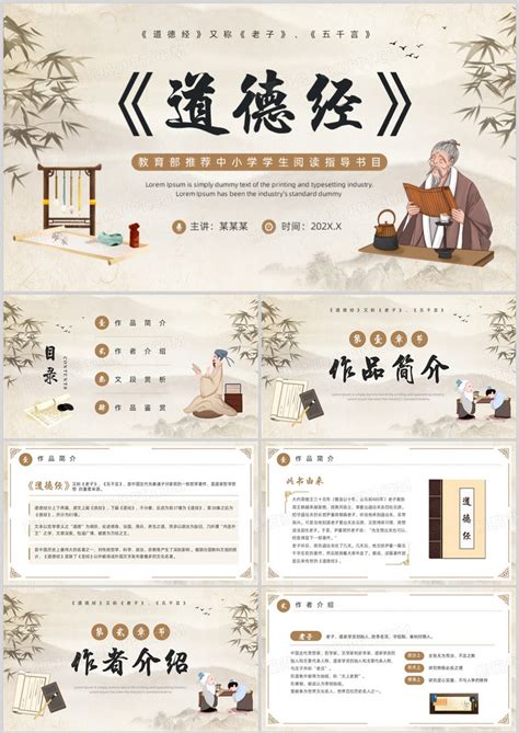 棕色中国风国学经典道德经PPT模板下载 熊猫办公