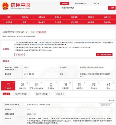 Inxx售库存羽绒服 抽检不合格被罚时装杭州含绒量