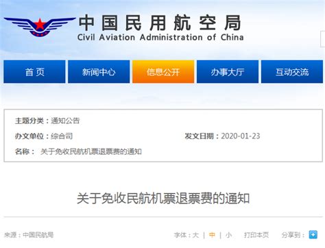 铁路火车票、民航机票24日起均免收退票费用
