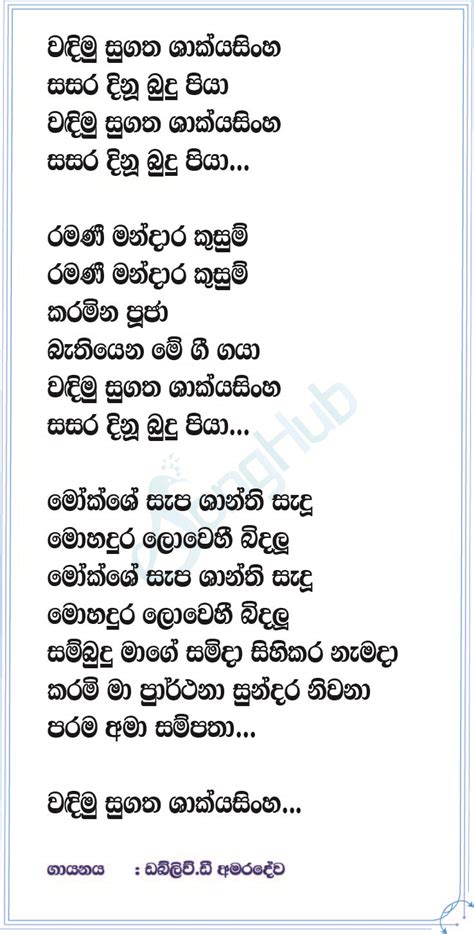 Wadimu Sugatha Song Sinhala Lyrics