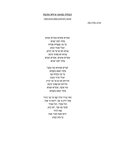 סיכום בנושא שירת אהבה Pdf