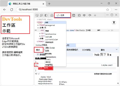 工作區教學課程 來源工具工作區索引標籤 Microsoft Edge Developer Documentation