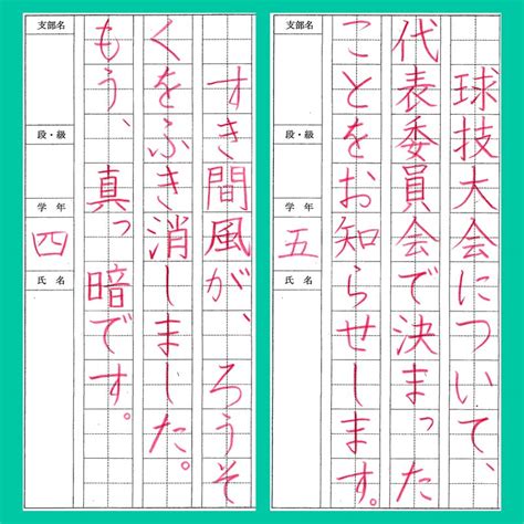 小学4年生5年生の硬筆お手本競書2024年6月号 書家 篠原 遙己Yoko Shinohara