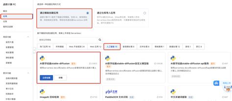 基于函数计算aigc生成图应用 基于函数计算模板部署ai应用答案解析 csdn博客