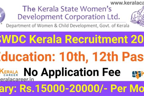 കേരള സ്റ്റേറ്റ് വിമൻസ് ഡെവലപ്മെന്റ് കോർപ്പറേഷൻ ലിമിറ്റഡില്‍ ജോലി ഒഴിവുകള്‍ യോഗ്യത പ്ലസ് ടു