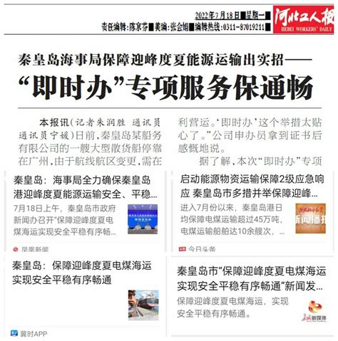 稳实严效 统筹兼顾 秦皇岛海事局全力做好旅游旺季期间迎峰度夏能源运输保障工作澎湃号·政务澎湃新闻 The Paper