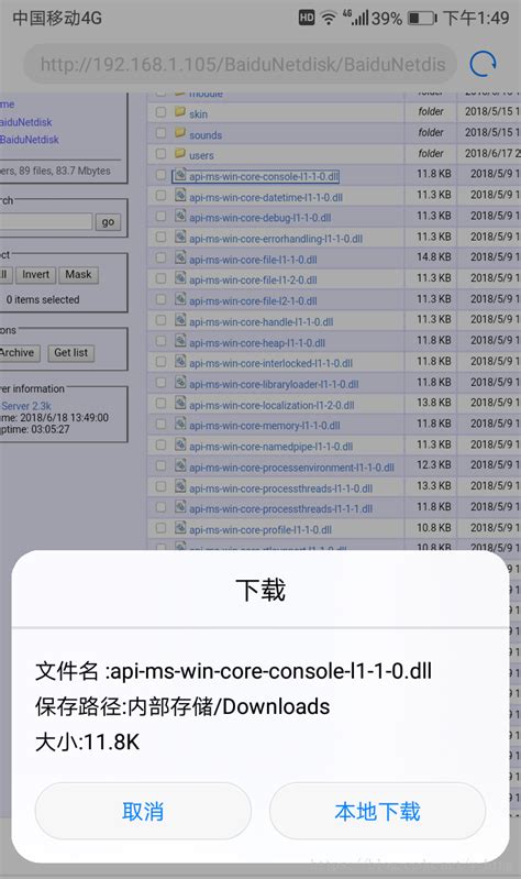 通过一个最简单的服务器工具软件（如文件服务器 Hfs2），建立一个临时的文件服务，使能通过手机浏览器等访问下载你的
