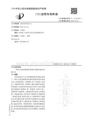 水文地质勘探简易抽水装置及抽水试验方法 pdf