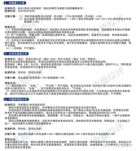 江苏综评24所高校校测及录取办法盘点（a类） 知乎