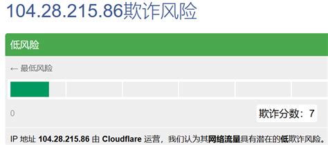 IP的风险检测Cloudflare的IP检测出来的风险不一样多人用的IP不一定高风险 开发调优 LINUX DO