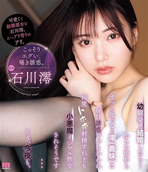 Jp 【メーカー特典あり】幼馴染と結婚したら小さい頃からずっと知ってる澪義妹に毎日誘惑でからかわれ何度トホホ射精