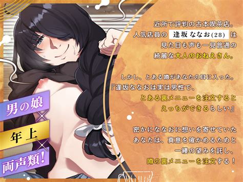 【50off】古本喫茶の裏メニュー ～メス堕ち男のお姉さんと本気の種付け子作りsex～ 燈屋 Dlsite 同人 R18