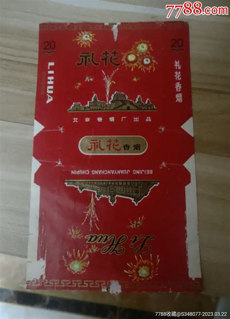 软标烟标拆包装——礼花北京卷烟厂 价格2元 Se92789559 烟标烟盒 零售 7788收藏收藏热线