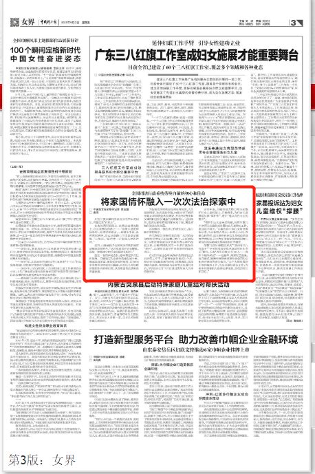中国妇女报 全国司法行政系统劳模白敏的初心和使命将家国情怀融入一次次法治探索中 国浩律师事务所