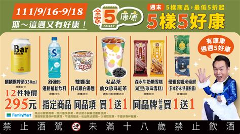 全家超商 916~918 限時3天優惠 低至五折 已過期 全家便利商店 Goodlife好生活