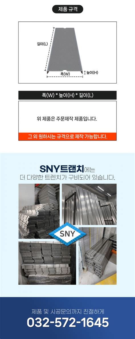 [아연도 스테인리스] 네버슬립 그레이팅 보도용 그레이팅 Sny트랜치
