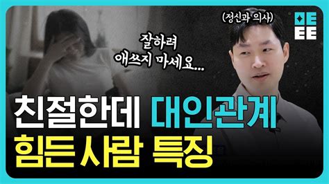 아무리 잘해줘도 돌아오는 건 아무것도 없을 때 꼭 확인해야할 이것 인간관계 심리학 Youtube