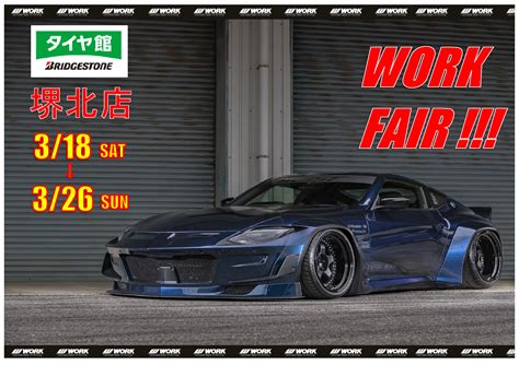 【大阪府堺市】タイヤ館堺北 Workフェア｜event Notice イベント予告｜event News イベント情報｜株式会社ワーク