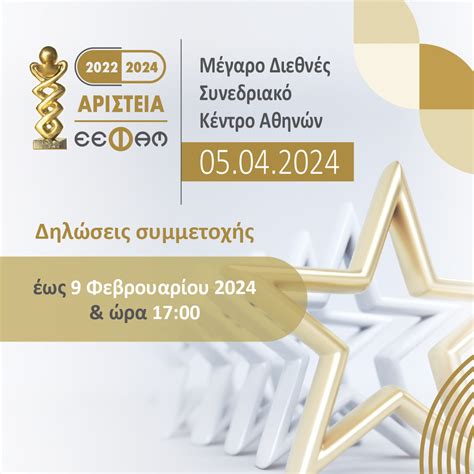 Αριστεία Ε Ε Φα Μ Ξεκίνησε η διαδικασία υποβολής συμμετοχών Ελληνική