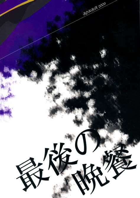 [rokka] Last Supper Code Geass Dj [eng] Myreadingmanga