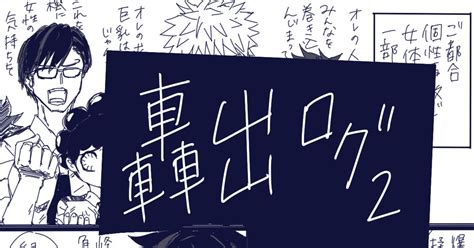 Hrak【腐】 轟出ログ2 えふのイラスト Pixiv