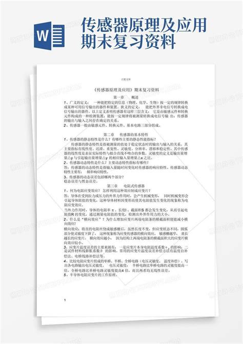 传感器原理及应用期末复习资料word模板下载编号qzmprvek熊猫办公