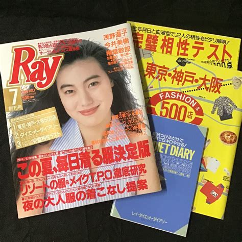【やや傷や汚れあり】創刊号『ray』レイ 1988年7月号 主婦の友社 バブル ボディコン 今井美樹 柳葉敏郎 若村麻由美 竹沢由美水着 キミ