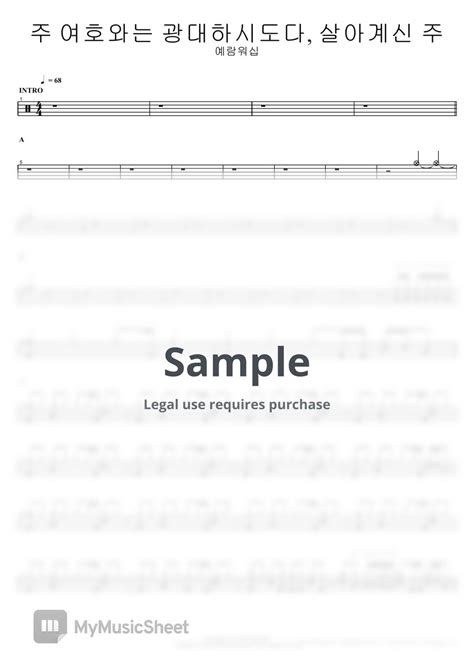 예람워십 주 여호와는 광대하시도다 살아계신 주 Sheets By Copydrum