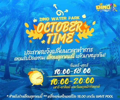 อัพเดทวันและเวลาทำการประจำเดือนตุลาคม ประตูน้ำ ขอนแก่น