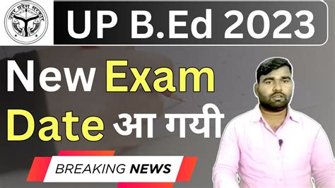 Up Bed New Exam Date Up Bed Entrance Exam Postponed Up Bed News
