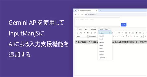 Gemini Apiを使用してinputmanjsにaiによる入力支援機能を追加する Mesciusdevlog メシウス株式会社