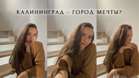 Плюсы И Преимущества Калининграда Почему Мы Решили Переехать Из