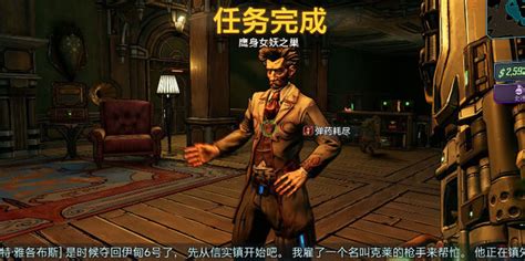 无主之地3 主线鹰身女妖之巢任务攻略 360新知