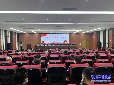 我市召开公安工作会议资兴要闻资兴新闻网