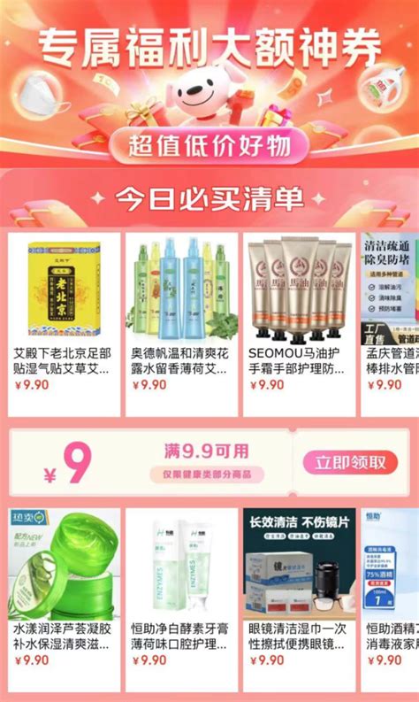 支付 京喜特价 专属福利会场 满9 9 9元优惠券 什么值得买