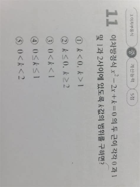 공통수학1 이차부등식 질문이요 지식in