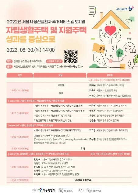서울시 ‘정신질환자 주거서비스 심포지엄 개최