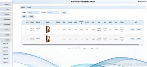 【开题报告】基于springbootvue框架的网上书城系统（程序源码论文 计算机毕业设计基于springbootvue的图书商城