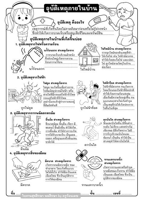 แบ่งปันใบงานเรื่อง ใบงานสุขศึกษา พลศึกษา By ครูก้อนเมฆ