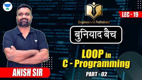 Lec 19 Loop In C Programming Part 2 बुनियाद बैच For All