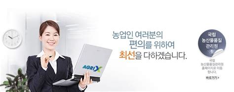 농산물품질관리원 내일부터 농업경영체등록 사전진단 서비스 나무뉴스