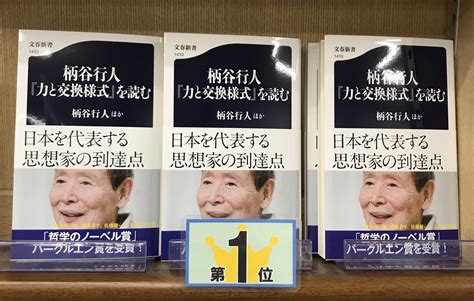 ジュンク堂書店池袋本店 文芸文庫担当 On Twitter 【今週の新書ランキング6位 10位】 6位 日本経済新聞社編『「低学歴国