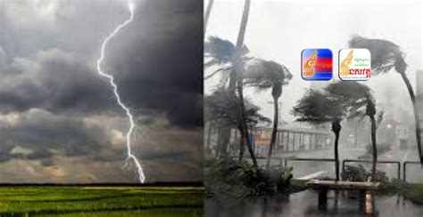 ក្រសួងធនធានទឹក ចាប់ពីថ្ងៃទី ៩ ១៥ ខែមីនា ឆ្នាំ២០២២ អាចមានភ្លៀងផ្គរ