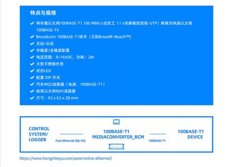 虹科te车载以太网媒体转换器100base T1 Bcm 虹科汽车电子 电子发烧友网