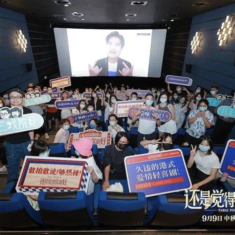 《还是觉得你最好》广州首映，导演透露专门为黄子华设计金句观众陈咏大哥